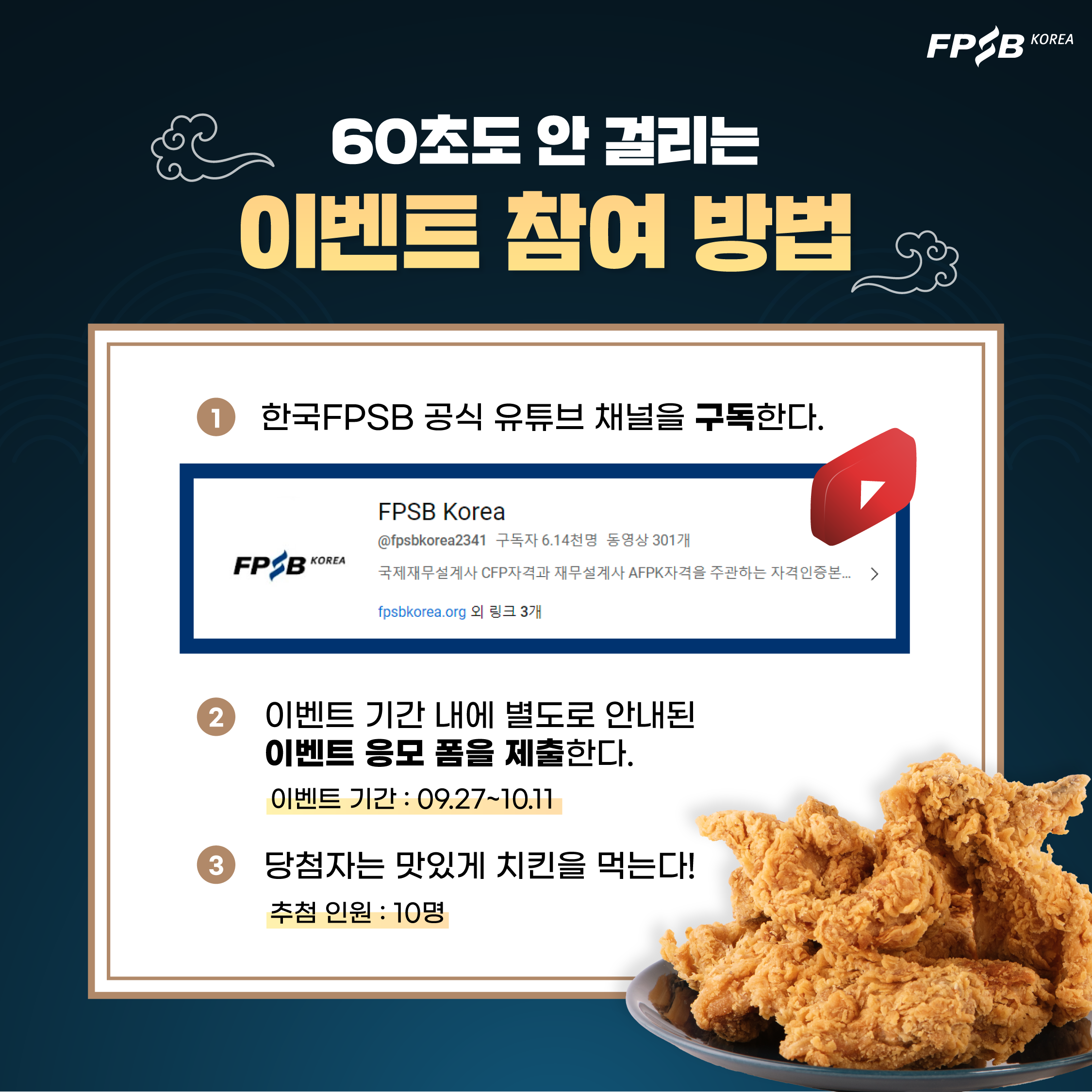FPSB Korea